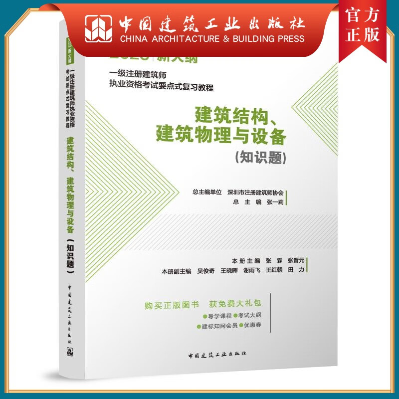 建筑结构、建筑物理与设备（知识题）