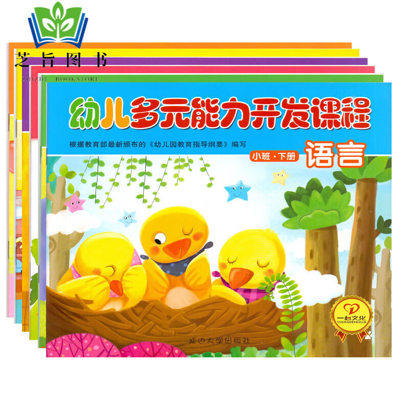 幼儿多元能力开发课程小班下册幼儿园教材课本教科书五大领域用书 小班下册