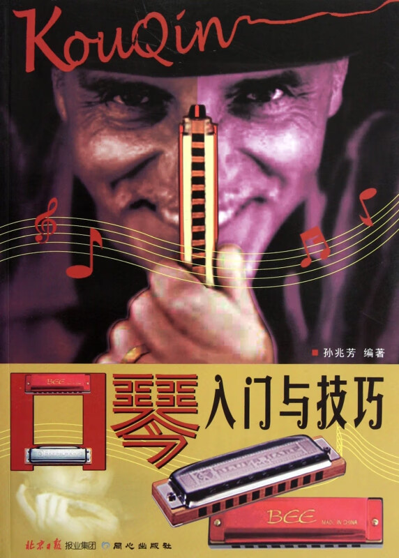 口琴入门与技巧