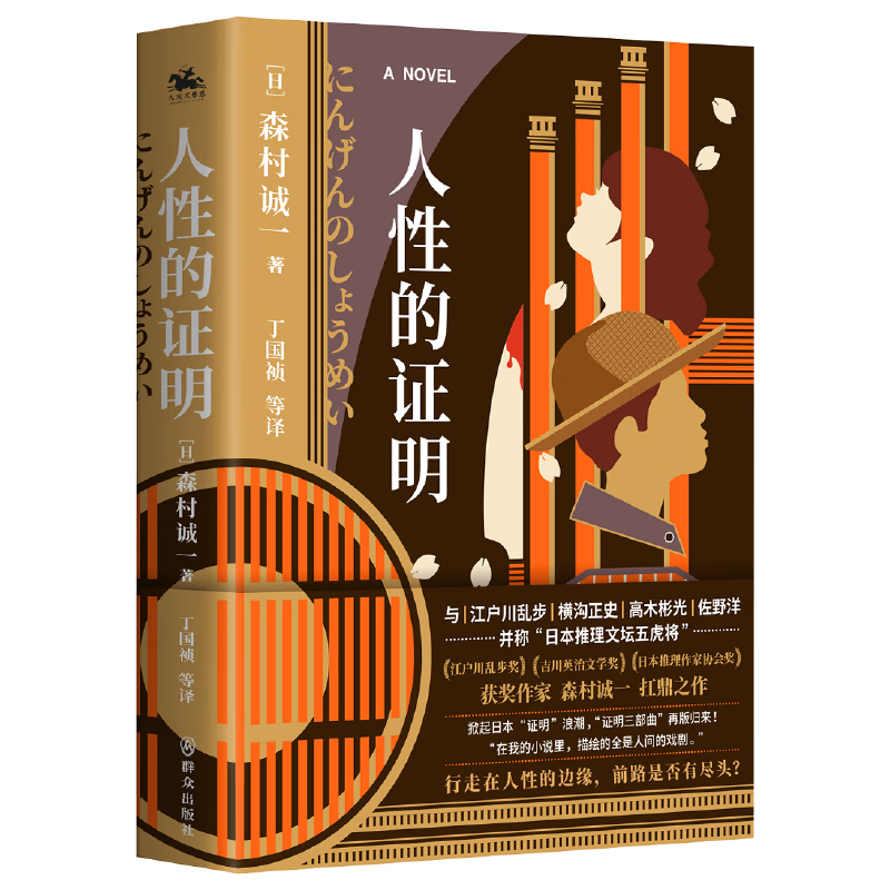 【包邮】证明三部曲 人性的证明 定价45