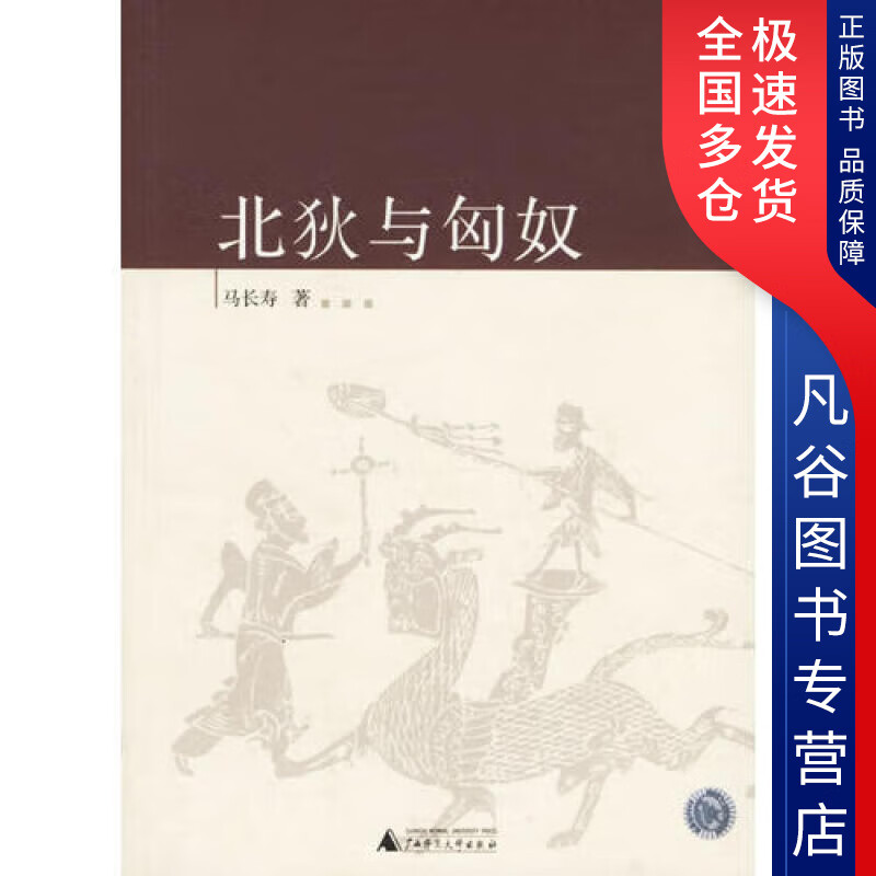 【书】北狄与匈奴