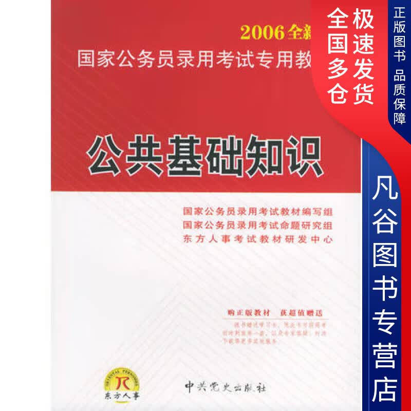 【书】公共基础知识