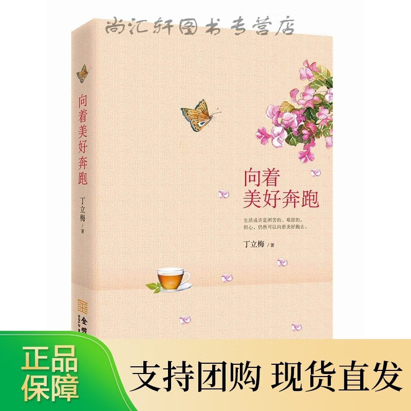 《向着美好奔跑》