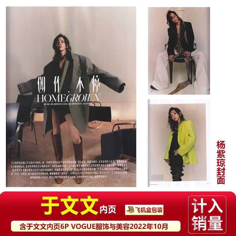 于文文封面/内页+店赠小卡 小资风尚CHIC 4月/旅游天地杂志2023年3月/费加罗世界/芭莎男士12月/智族GQ10王一博/VOGUE服饰与美容 服饰与美容2022年10月 于文文内页
