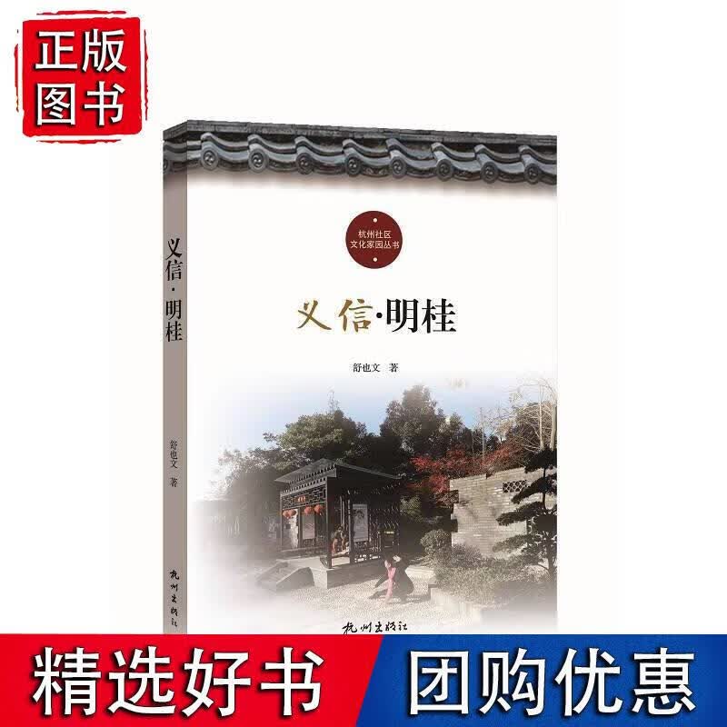 义信·明桂 舒也文,钮俊 9787556509935