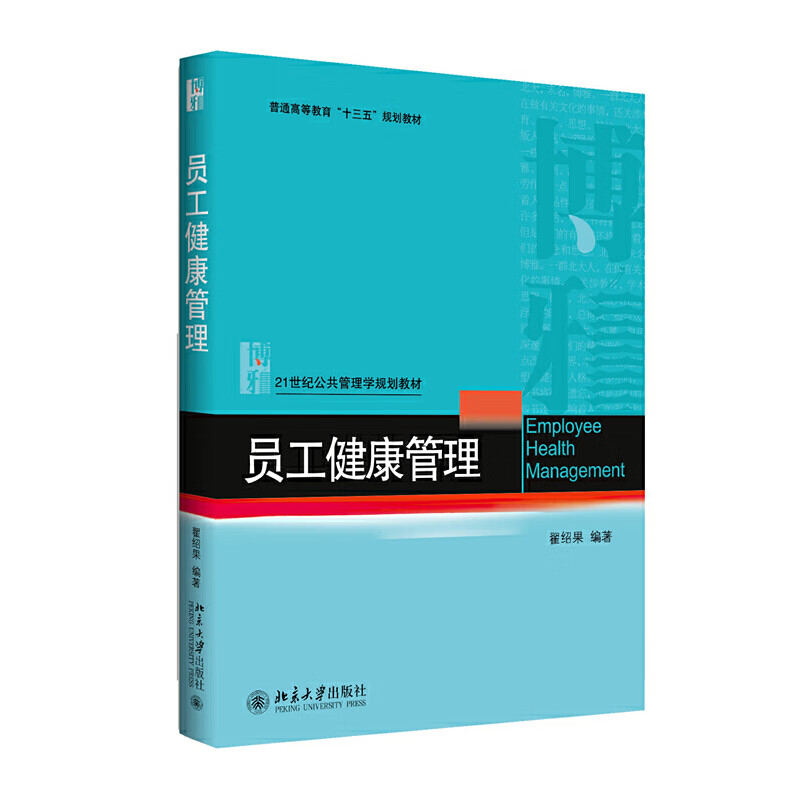 【现货】员工健康管理