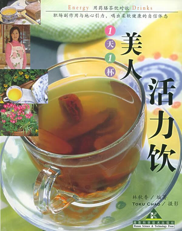 美人活力饮