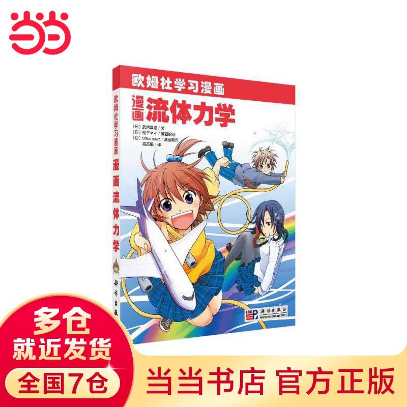 漫画流体力学