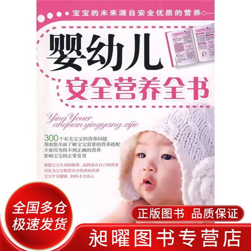婴幼儿安全营养全书【精选】