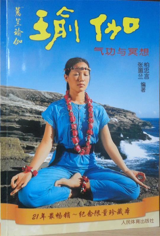 【现货】瑜伽:气功与冥想
