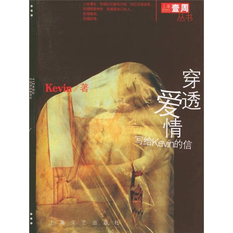 穿透爱情【好书】