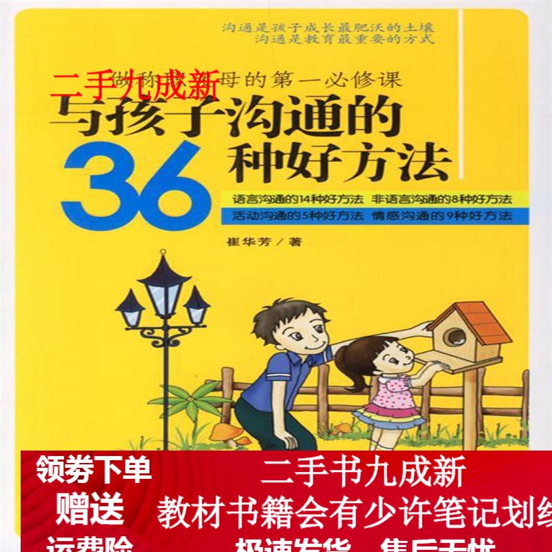 与孩子沟通的36种好方法