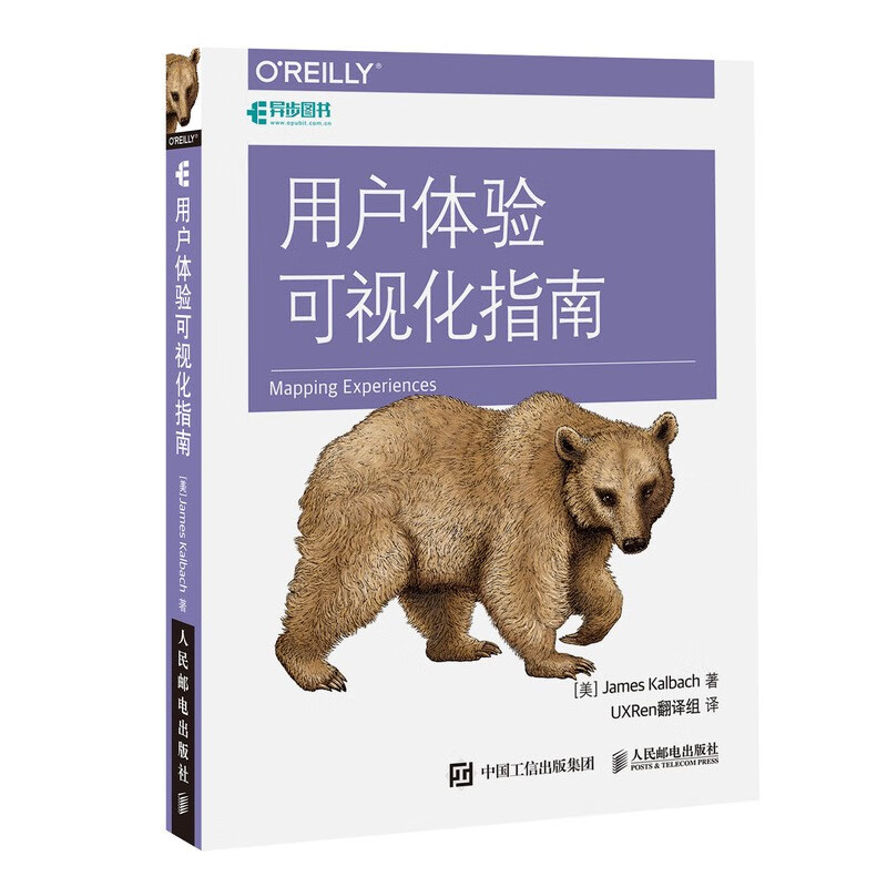 用户体验可视化指南9787115465702
