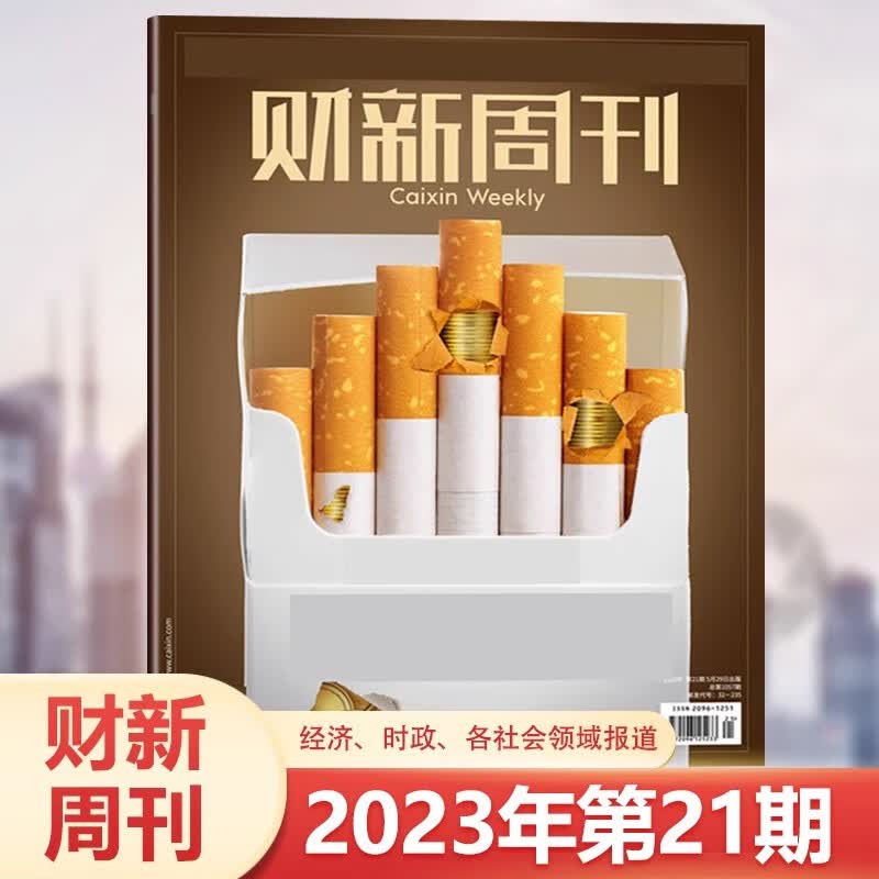 现货 财新周刊杂志 2023年第21期