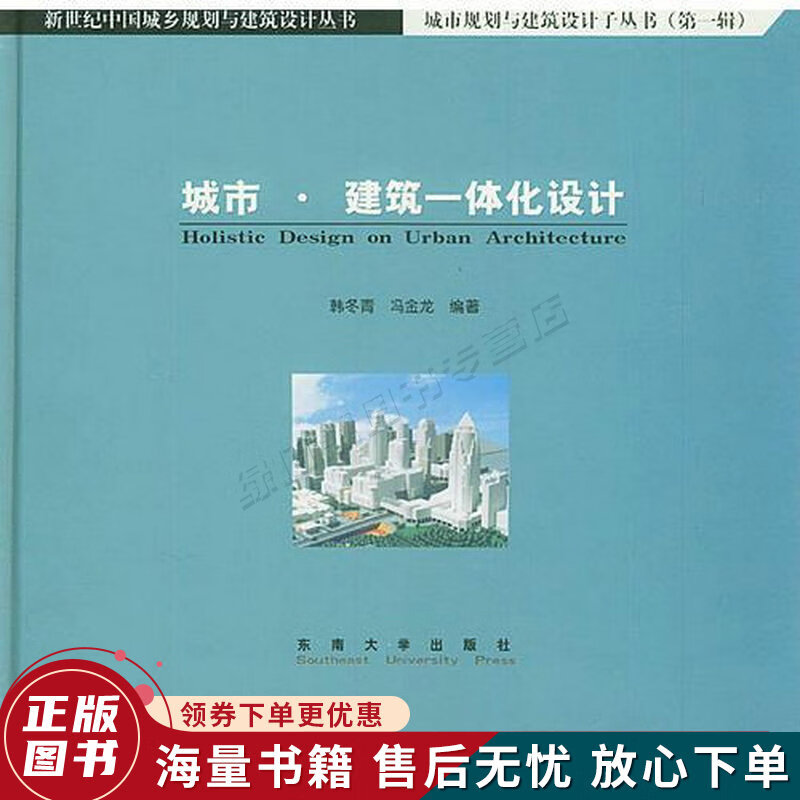城市·建筑一体化设计