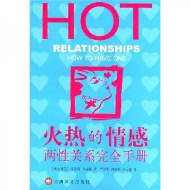 上海译文出版社[澳]考克斯（CoxT.）火热的情感9787532726721
