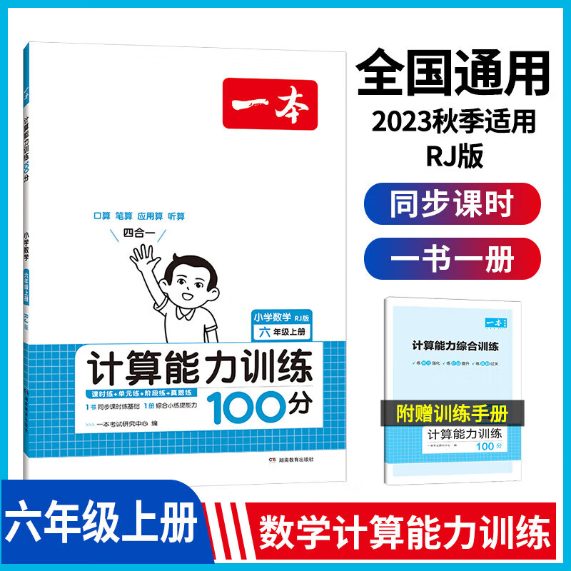 2024一本小学六年级上册数学计算题6年级计算能力训练100分人教版六年级数学下册计算能力天天练练习 RJ版上册