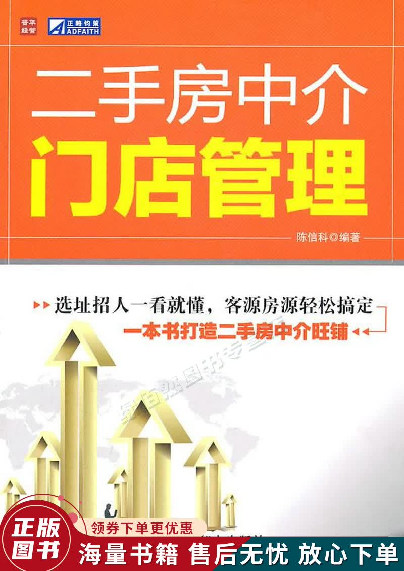 二手房中介门店管理