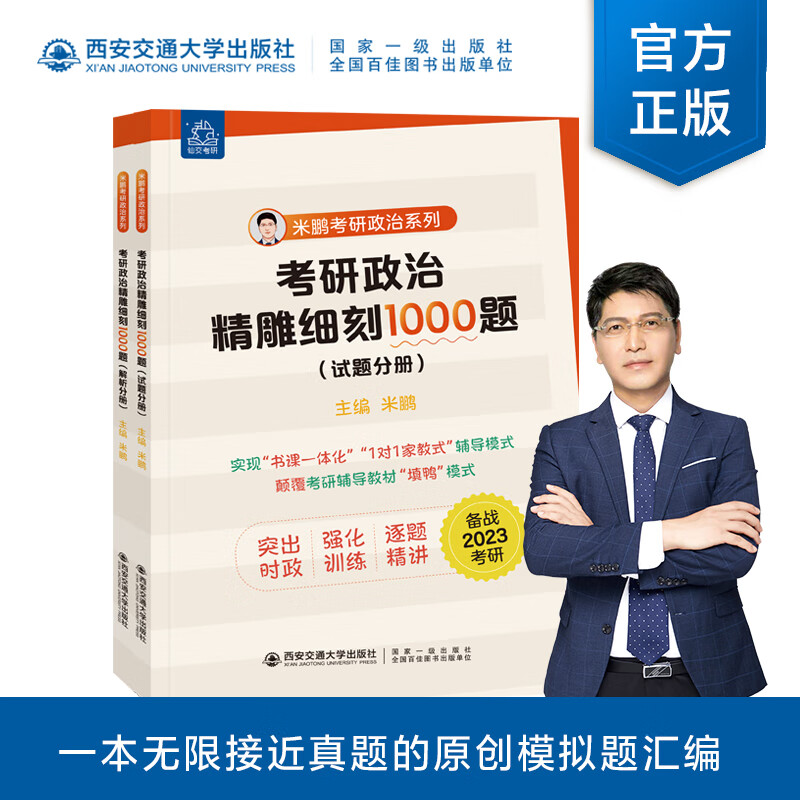 考研政治精雕细刻1000题