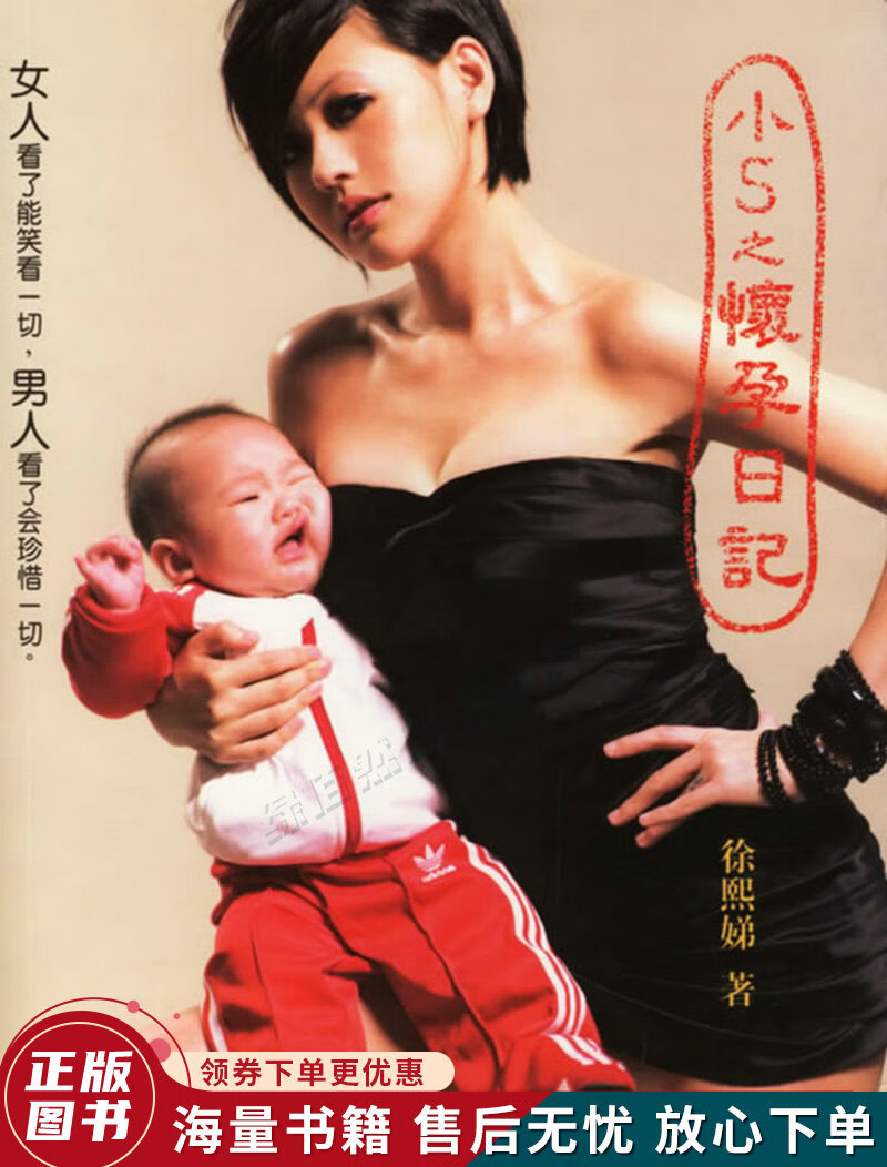 小S之怀孕日记