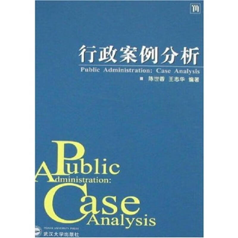行政案例分析【好书】