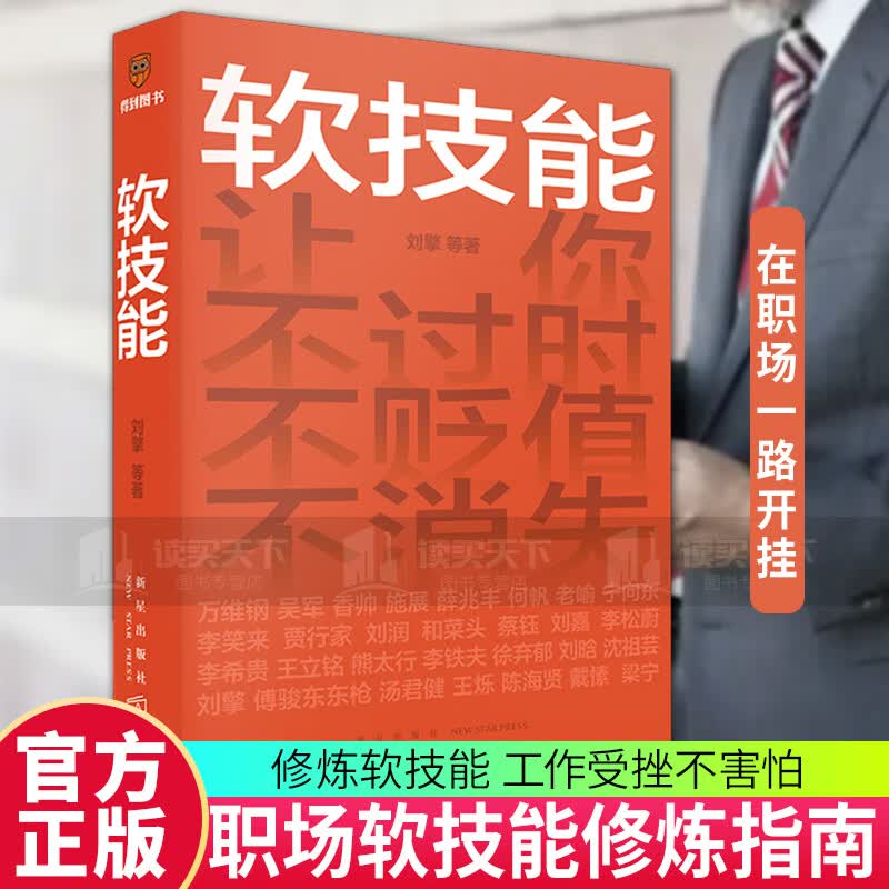 软技能（一次带走30位名家的独家软技能，从此在职场不过时、不贬值、不可替代！）书籍k