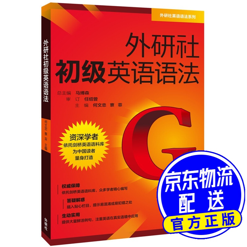 外研社初级英语语法