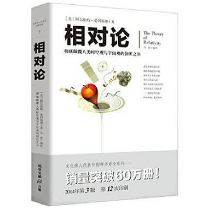 书 相对论 籍