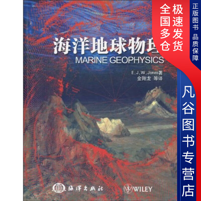 【书】海洋地球物理