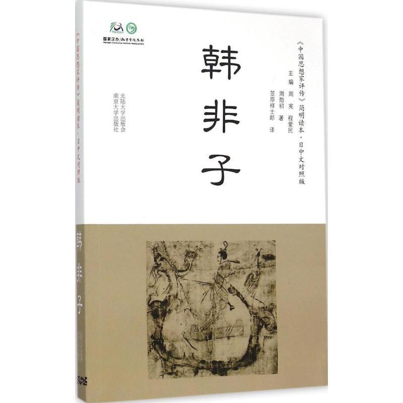 韩非子