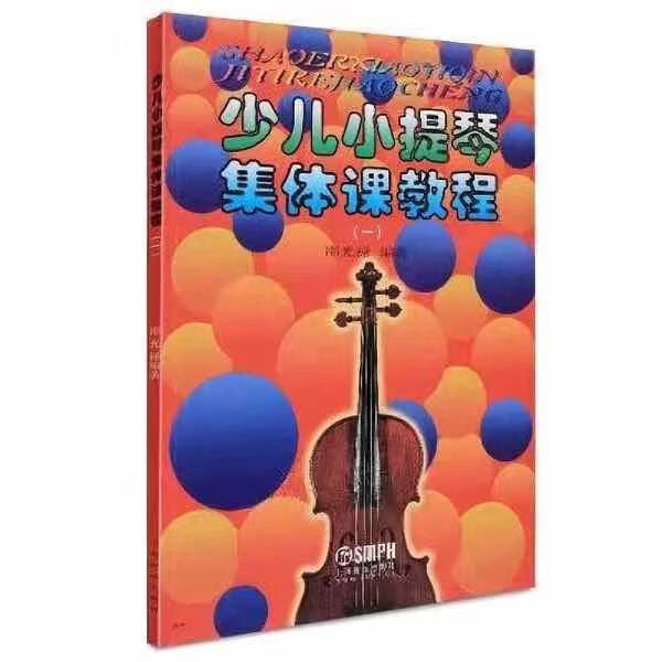 铃木1-23-45-67-8册全套4本附8CD书 旧版少儿小提琴集体课