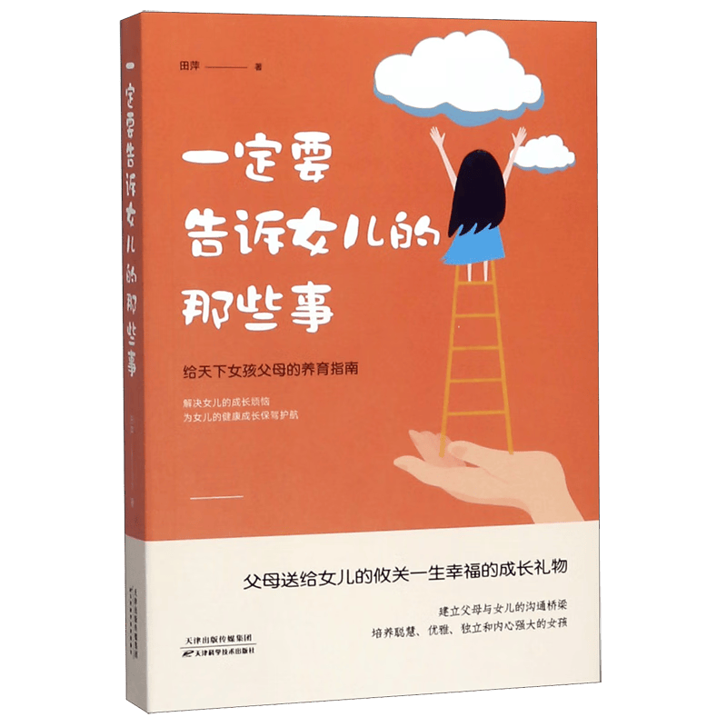 一定要告诉女儿的那些事