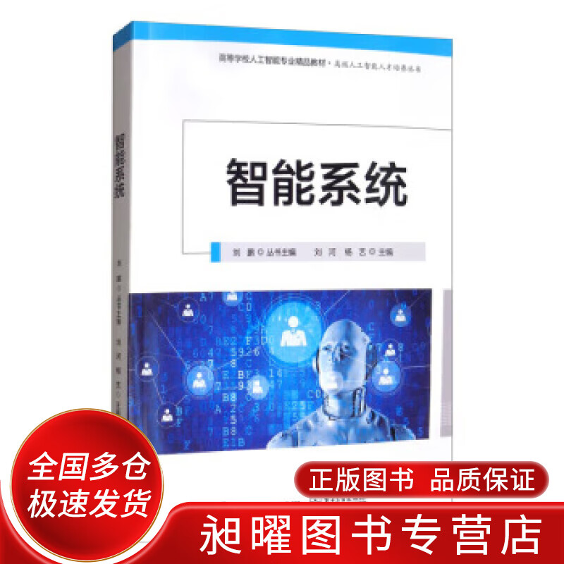 智能系统【精选】