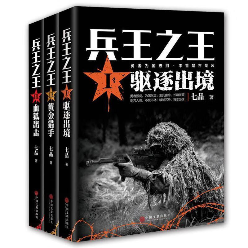 兵王之王2 黄金猎手