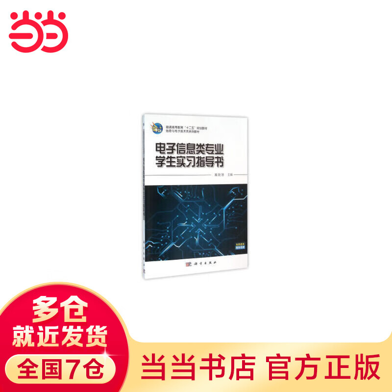 电子信息类专业学生实习指导书