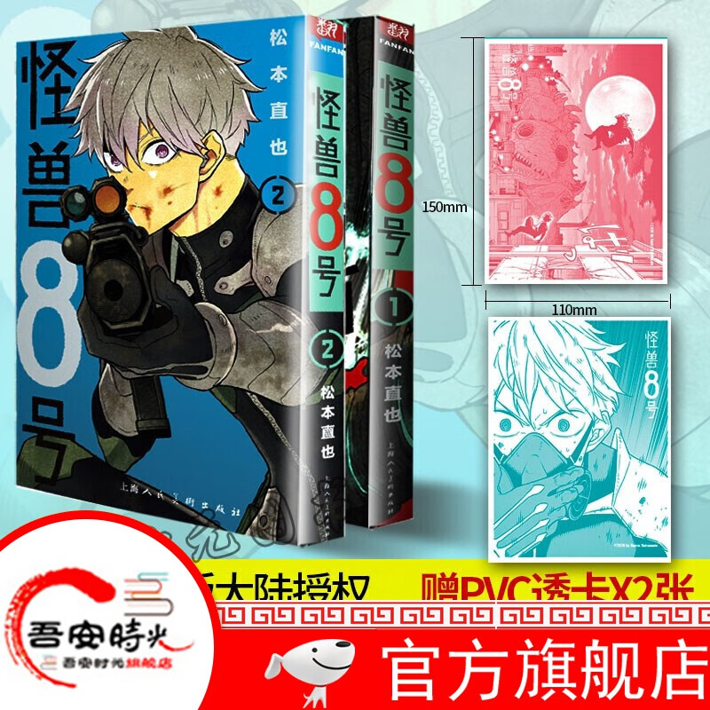 【官方旗舰店】【赠PVC透卡】怪兽8号漫画1-2卷全两册 松本直也 简体中文版日本引进漫画书