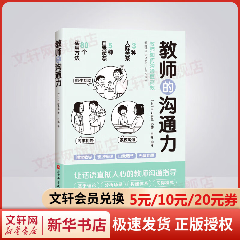 教师的沟通力 图书
