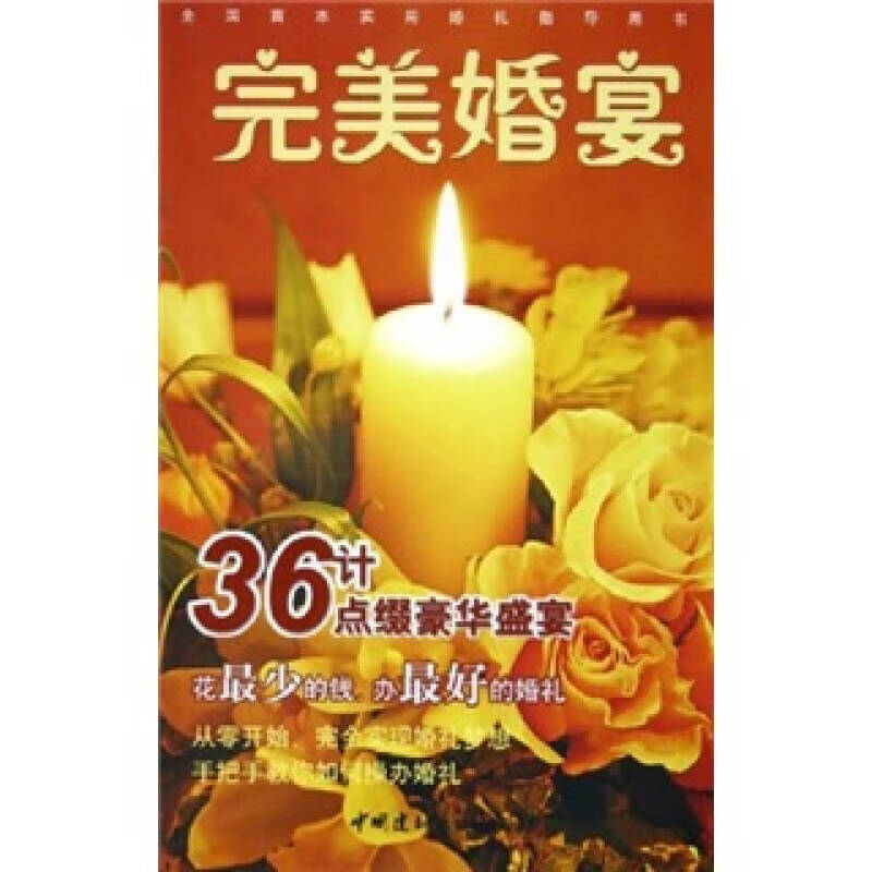 【书】完美婚宴