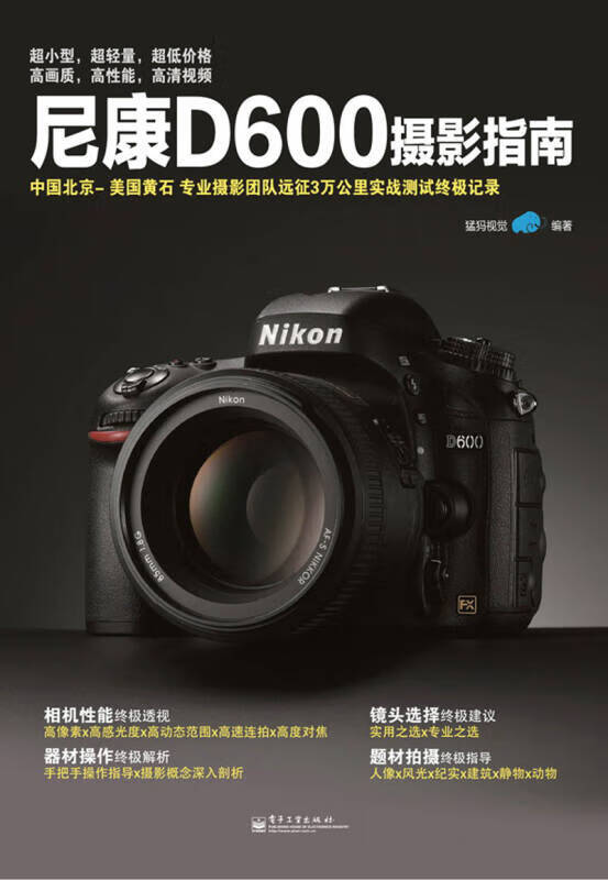 尼康D600摄影指南【好书】