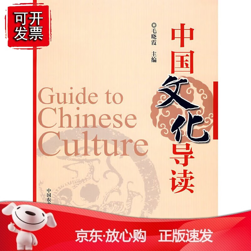 中国文化导读（英文版）