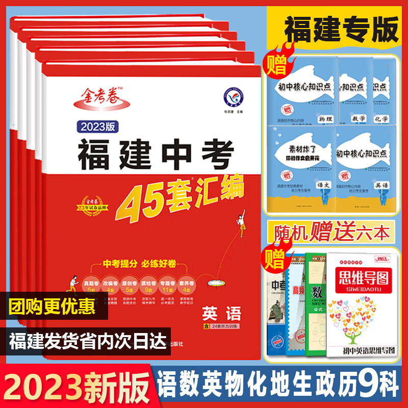 天星教育2023年福建中考45套汇编金考卷英语数学语文物理化学历史政治地理生物福建省中考历年真题模拟试卷专 【福建中考45套汇编】英语 福建省
