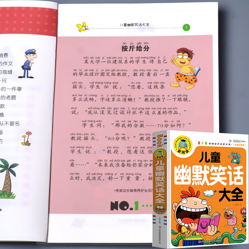 儿童故事书大全全套国学经典启蒙睡前童话故事四大名著小学生版读物注音版绘本白话文一二三年级少儿幼小 新阅读 儿童幽默笑话大全
