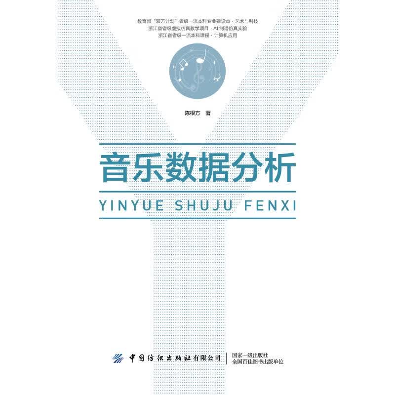 音乐数据分析