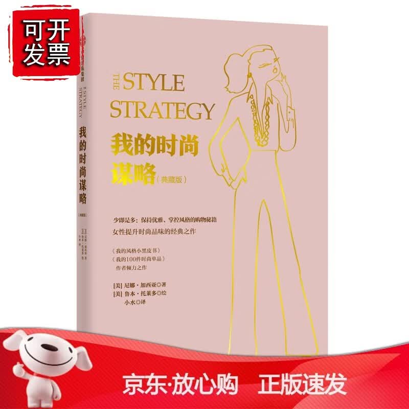 我的时尚谋略