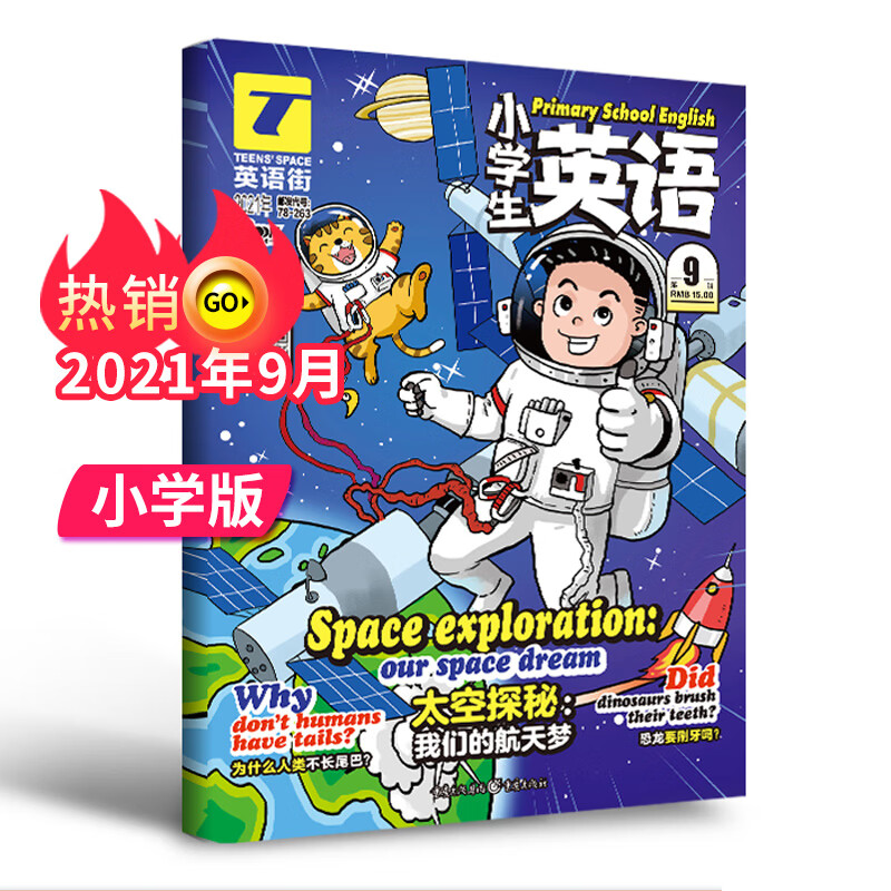 【单期可选/小学版】英语街小学版杂志2023/22年月刊中学生英文学习中英双语课外阅读教辅英文杂志期刊 2022年10月刊（小学版）