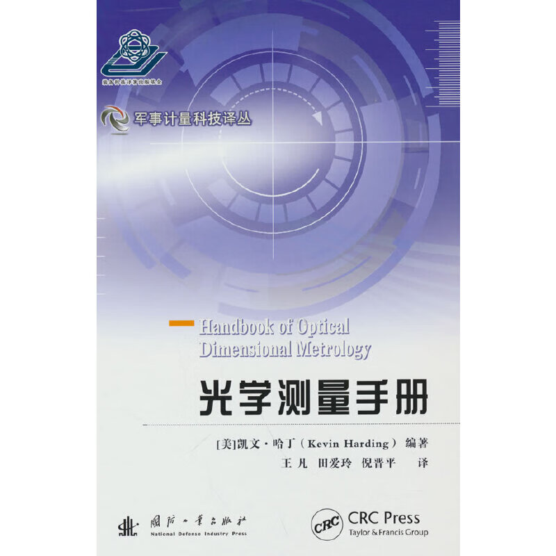 光学测量