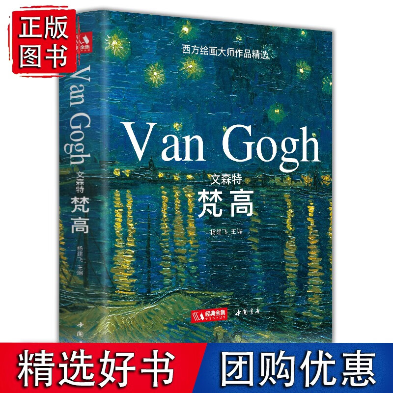 文森特·梵高