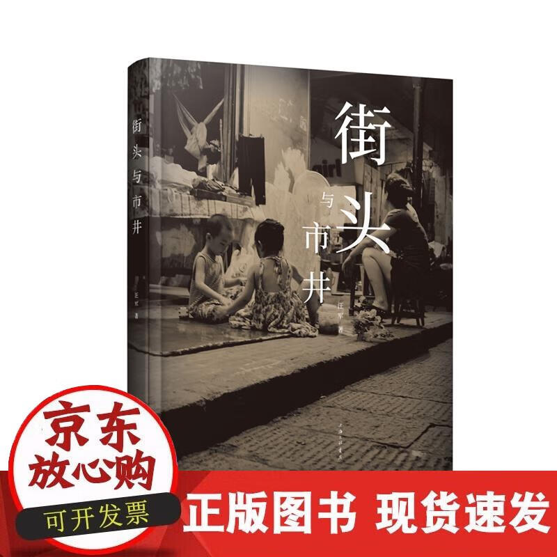 【现货】街头与市井