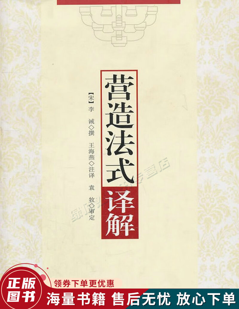 营造法式译解