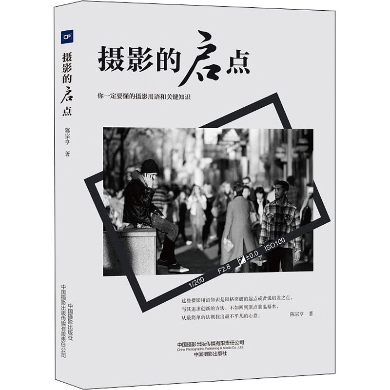摄影的启点 陈宗亨  书籍
